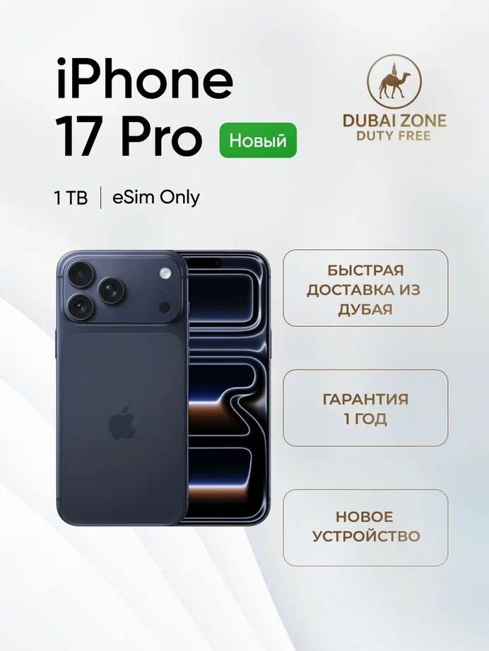 Смартфон Apple iPhone 17 Pro, 1 TB, цвет Blue (синий), eSim Only