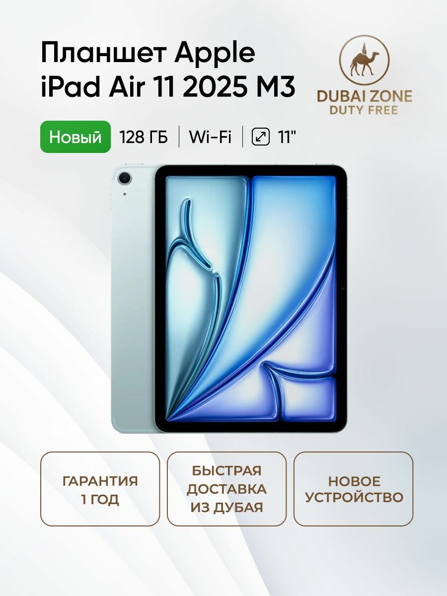 Планшет Apple iPad Air 11 2025 M3, 11", 128 GB, Wi-Fi, цвет blue