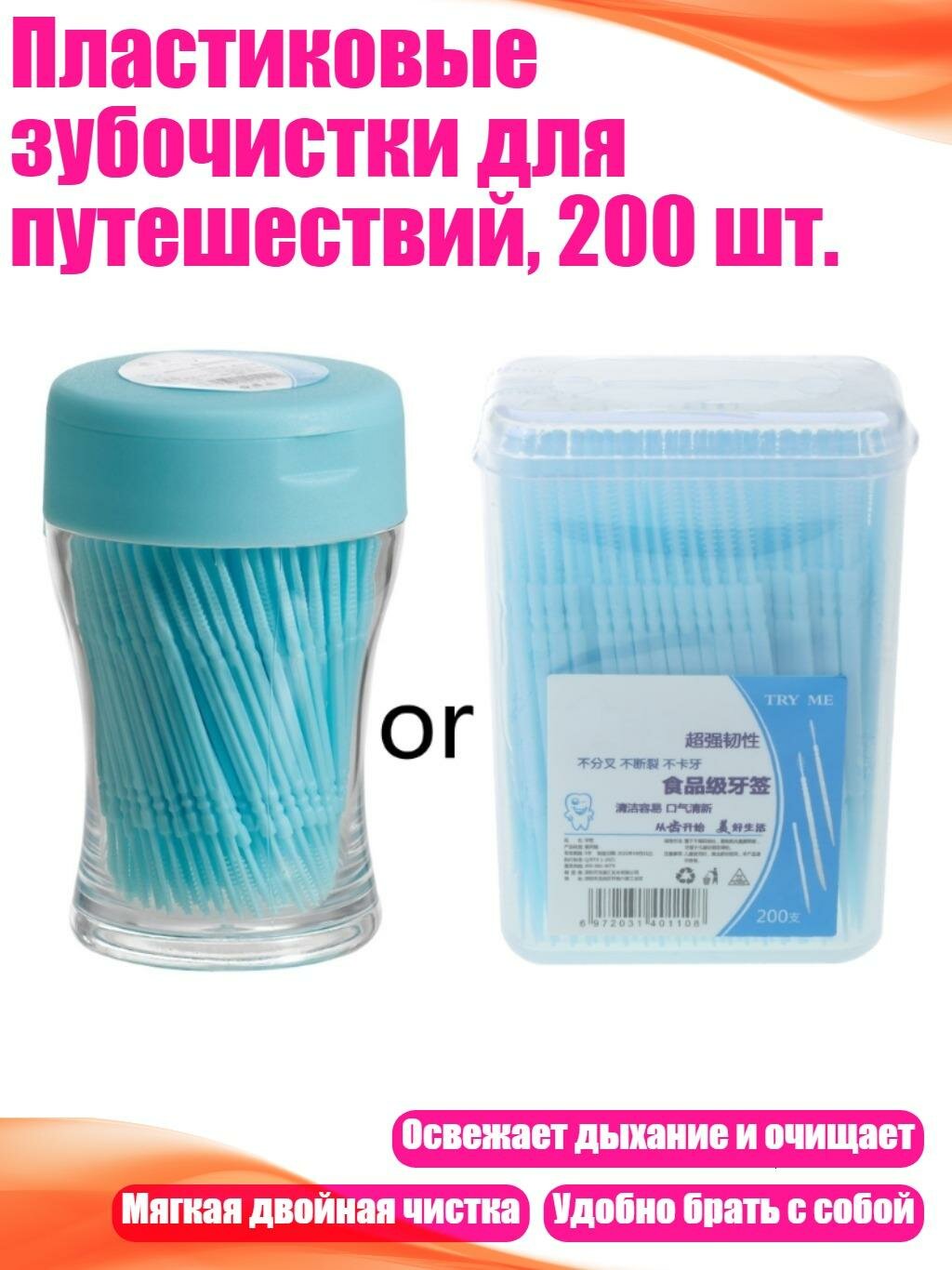 Пластиковые зубочистки для путешествий, 200 шт, Синий