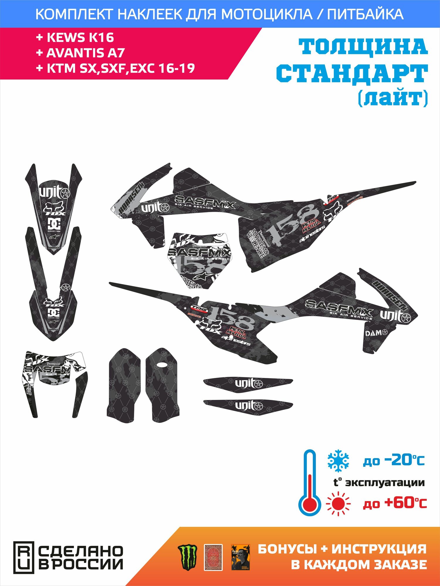 Графика KEWS K16, AVANTIS A7, KTM EXC 17- 19 Л
