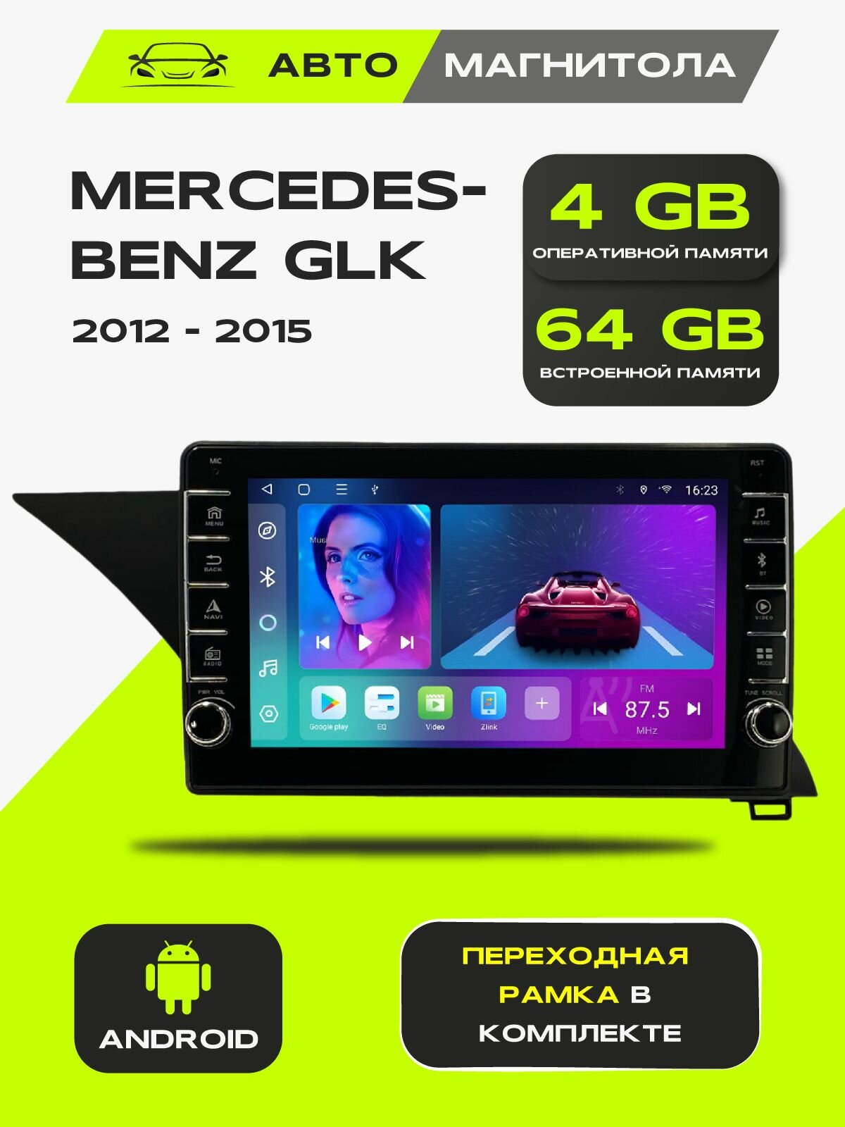 Андроид магнитола Mercedes-Benz GLK Мерседес-Бенц 2012-2015, 4/64GB, планшет / Мерседес-Бенц + Переходная рамка