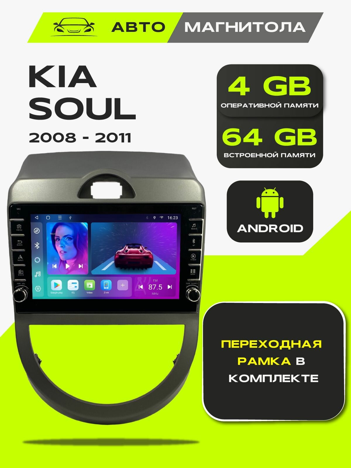 Андроид магнитола KIA Soul 1 2008-2011, 4/64GB, Киа Соул 1 + Переходная рамка