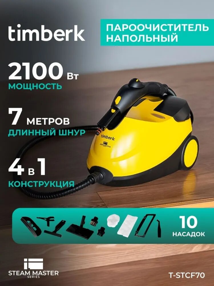 Пароочиститель T-STCF70 4 в 1: очиститель, паровая швабра, отпариватель и мойщик окон_F 2100 Вт, насадки - 10 шт