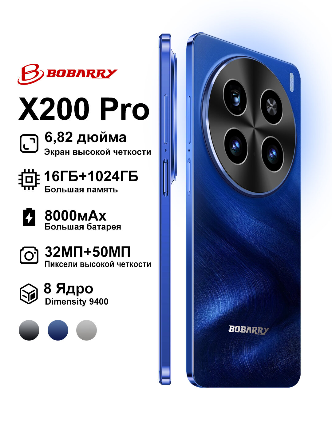Флагманский смартфон X200 Pro с процессором Dimensity 9400, 16/1024 ГБ, 8000 мАч, 5G, Android 14