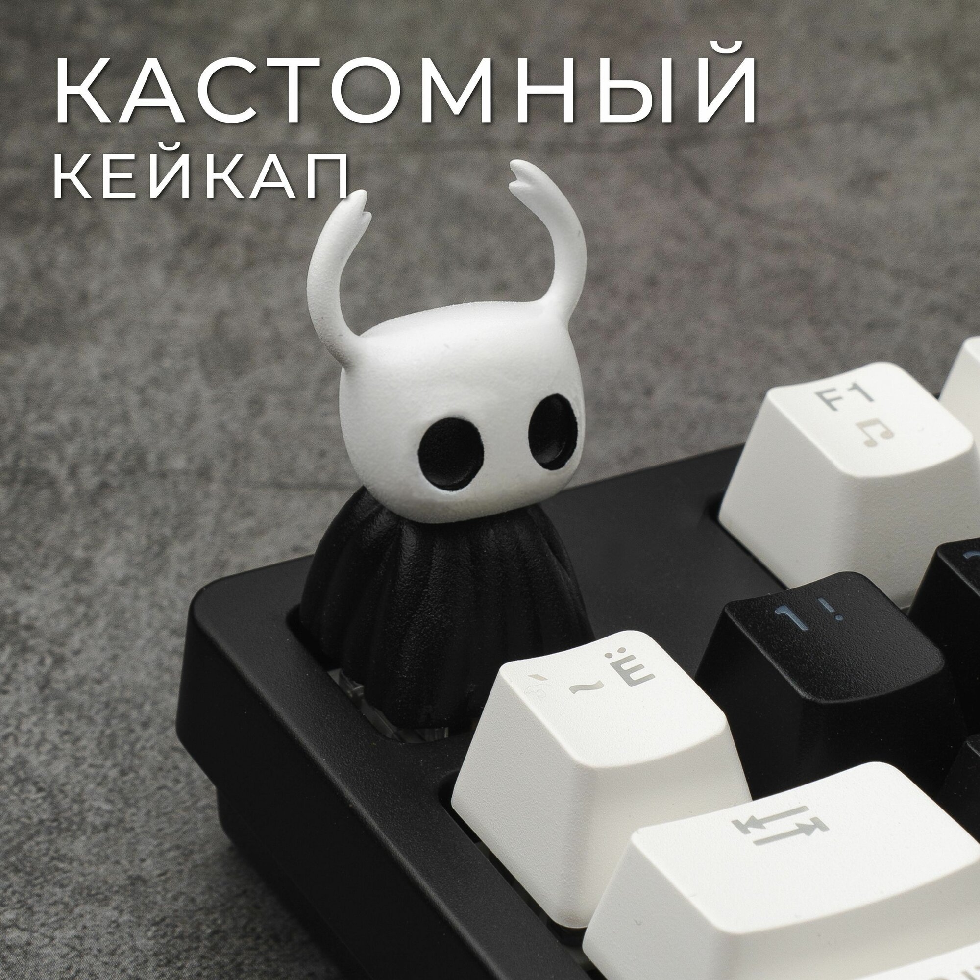 Кастомный кейкап "Hollow Knight" для механической клавиатуры