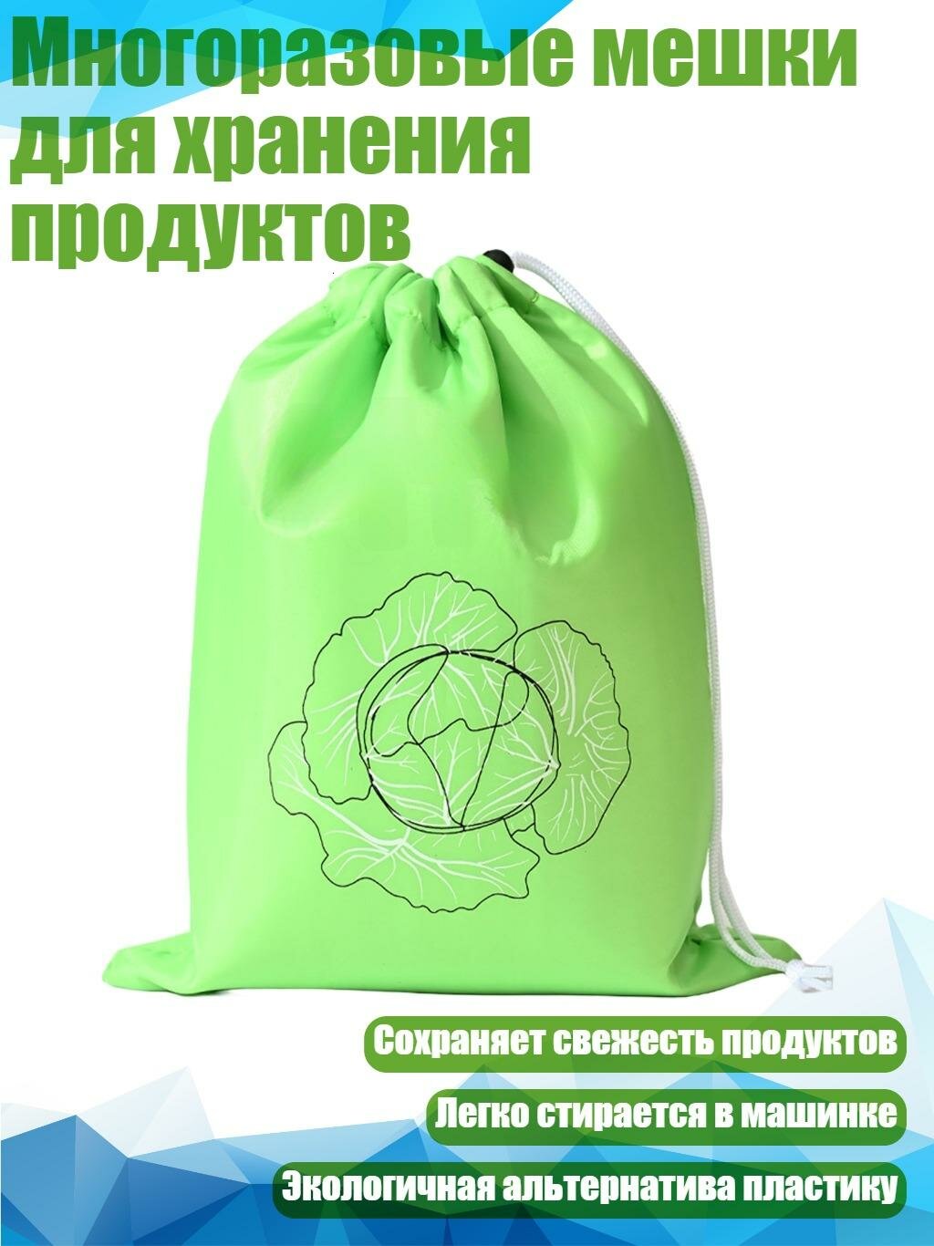 Многоразовые мешки для хранения продуктов, 08