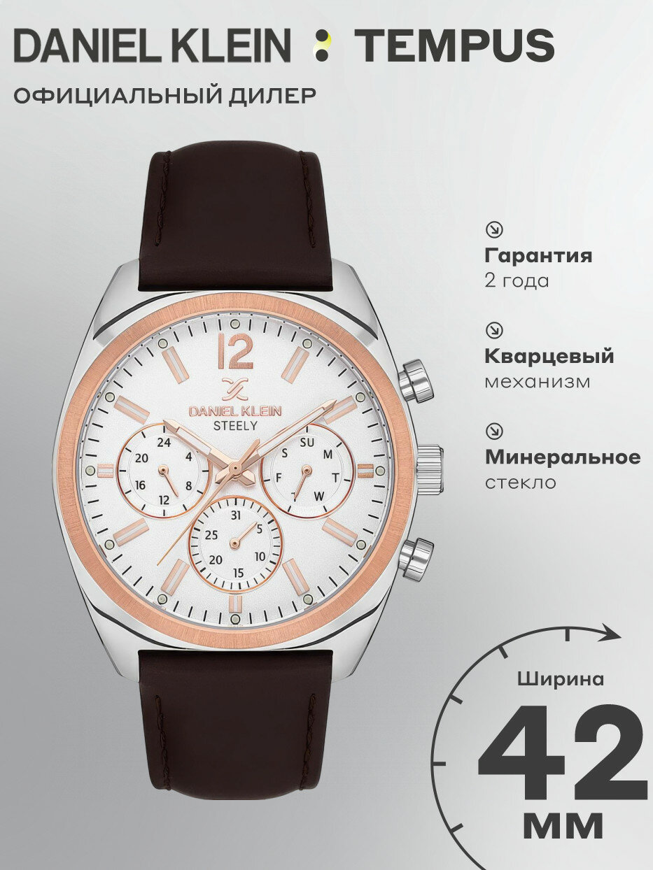 Наручные часы Daniel Klein