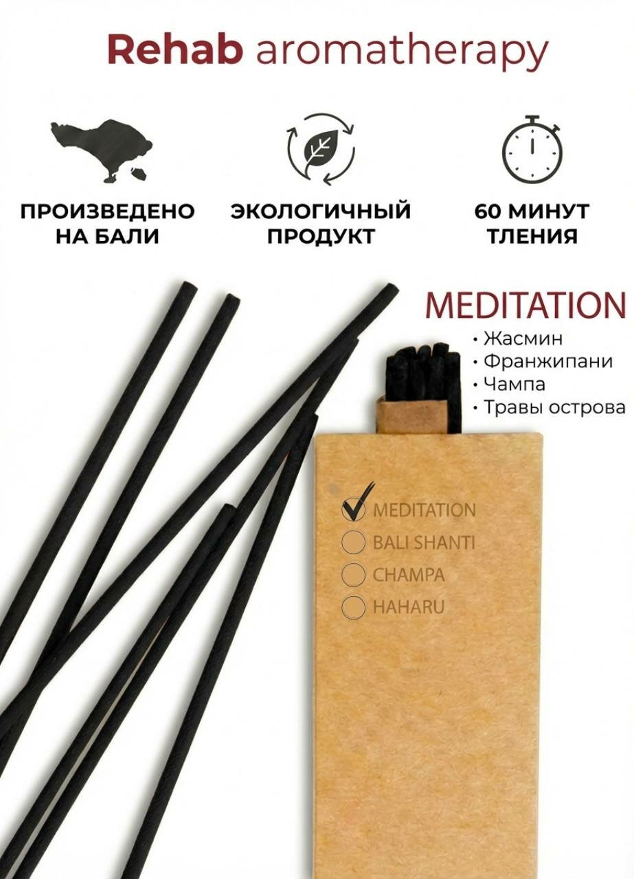 Благовония с Бали аромат - MEDITATION KARMA