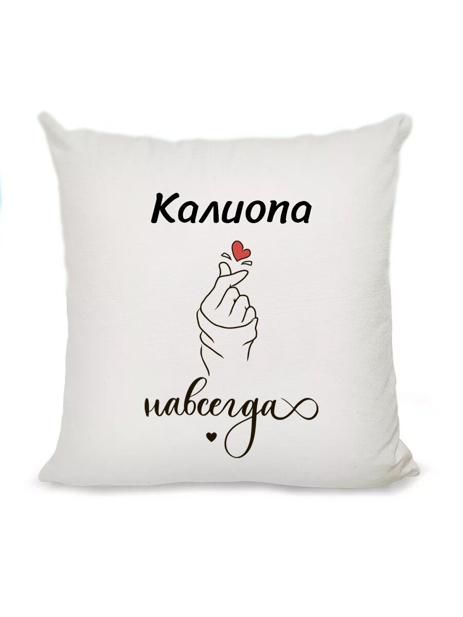Подушка Калиопа именная