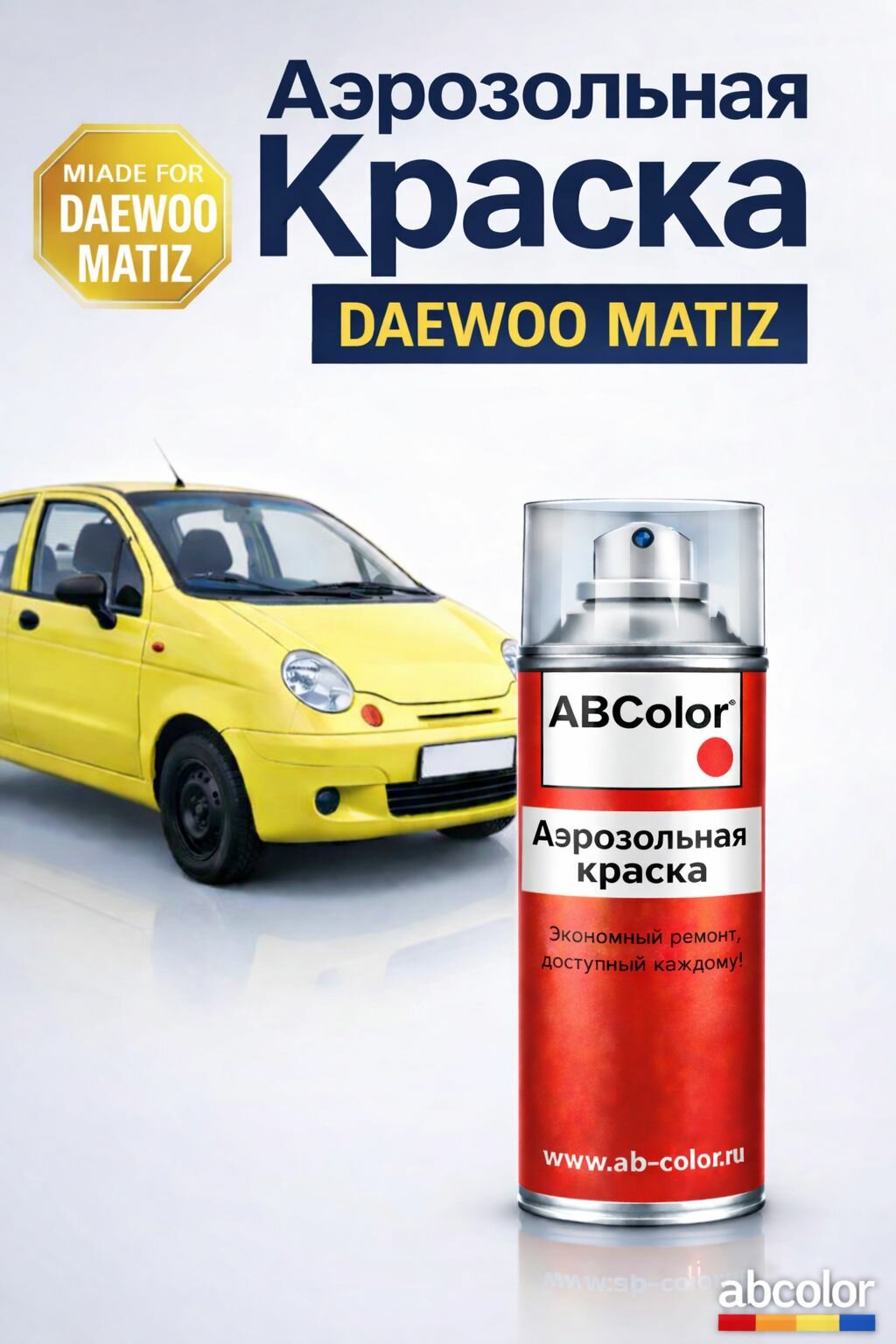 Краска аэрозольная для DAEWOO цвет 54K YELLOW лимонный 400 мл ADCGroup