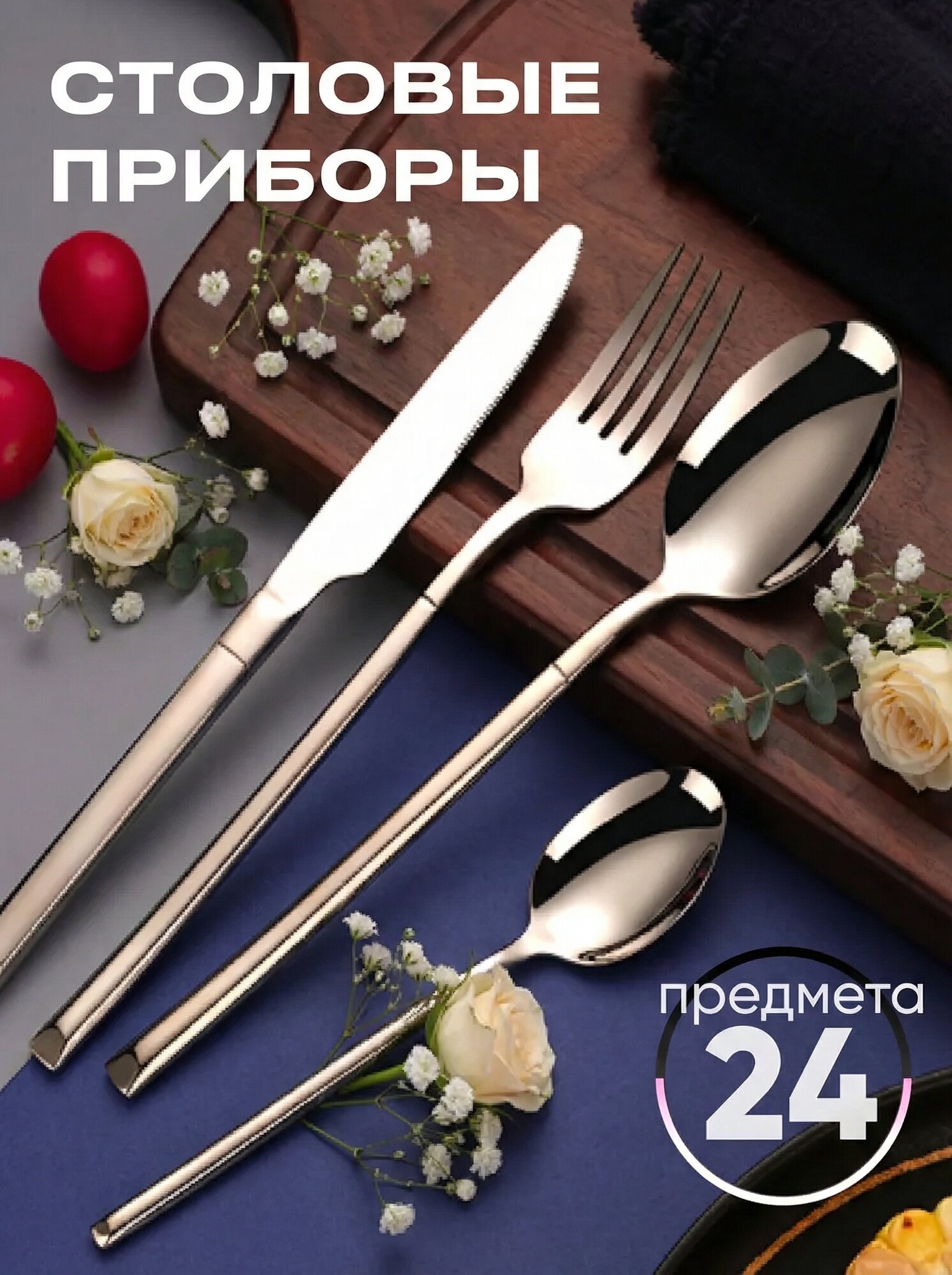 Набор столовых приборов серебро