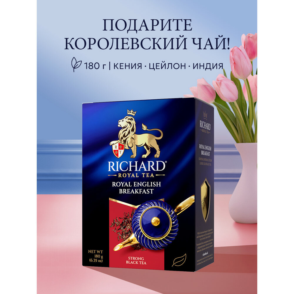 Чай черный Richard Royal English Breakfast листовой, 180 г