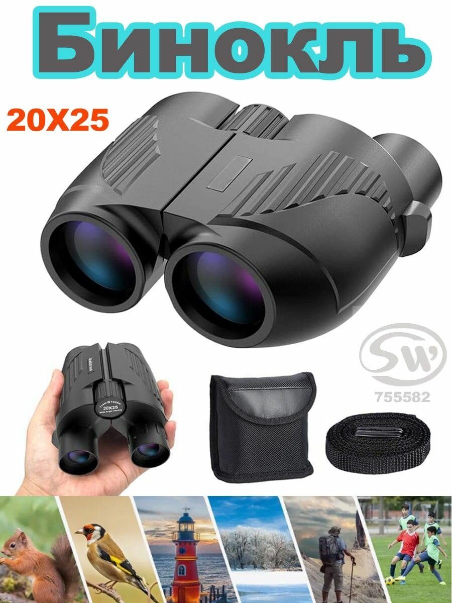 Компактные водонепроницаемые бинокли для охоты