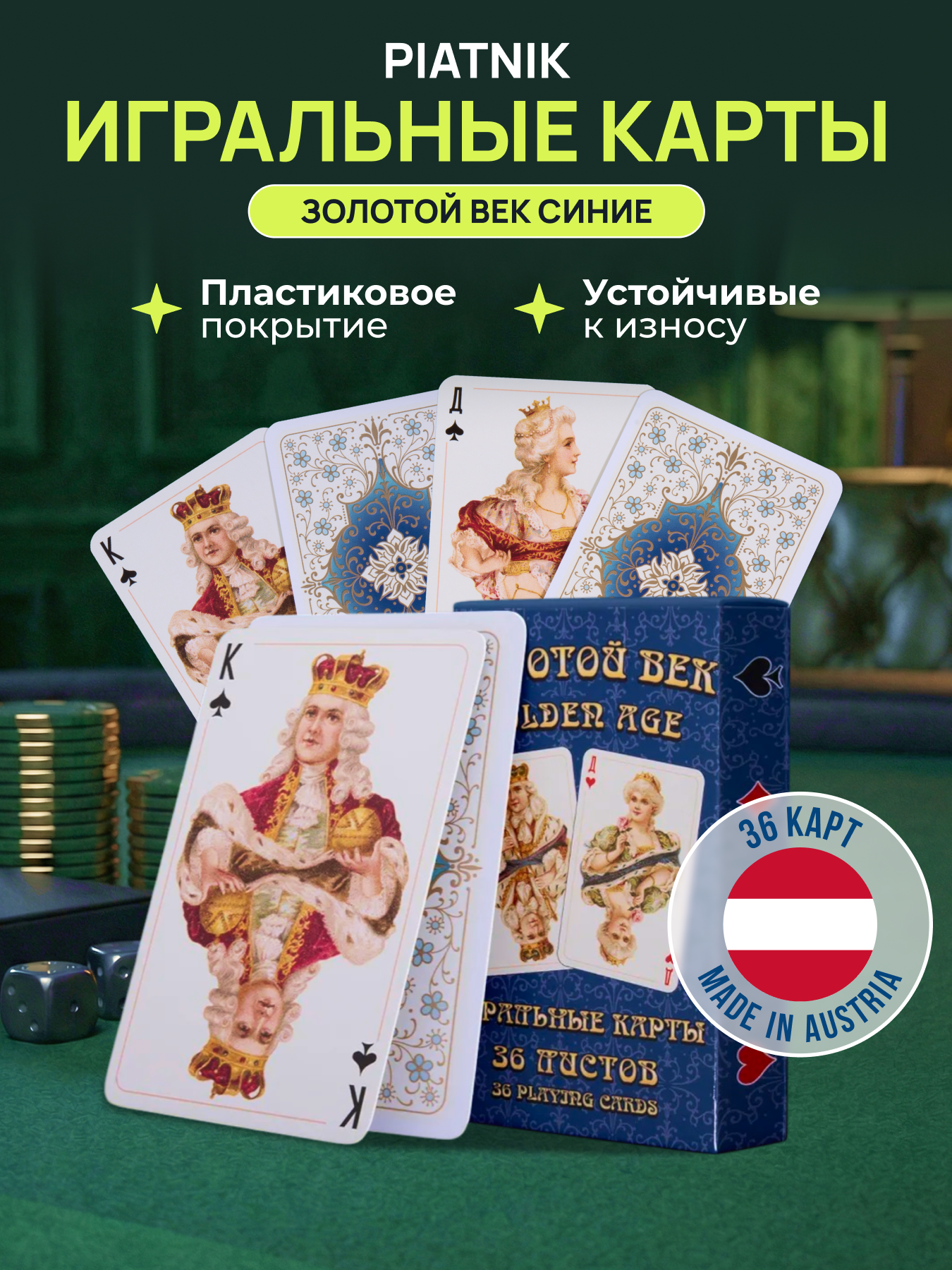 Игральные карты Золотой Век синие, 36 листов