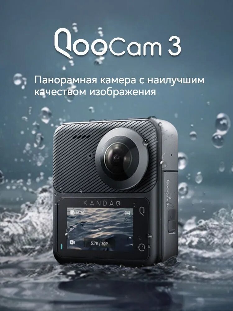 Экшн-камера KanDao Qoocam 3 5.7K 360°Live Video Dual 1/1.55" 62MP，Чёрный