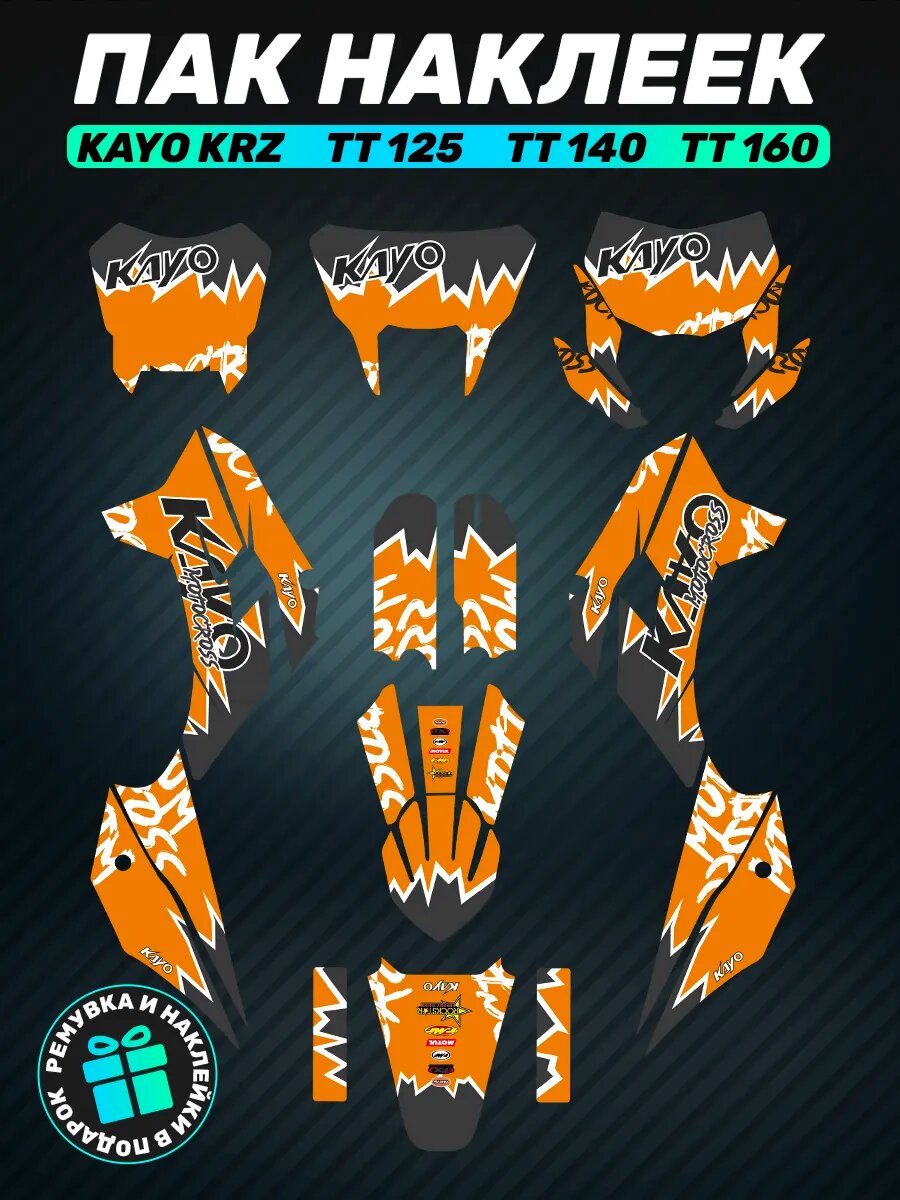 Наклейки на мотоцикл графика на питбайк эндуро комплект Kayo