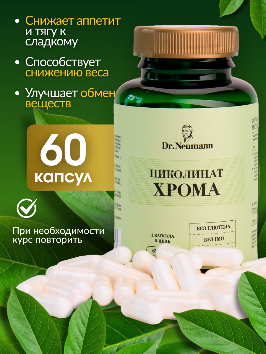 Биологически активная добавка Dr Neumann Пиколинат Хрома, 60 капсул