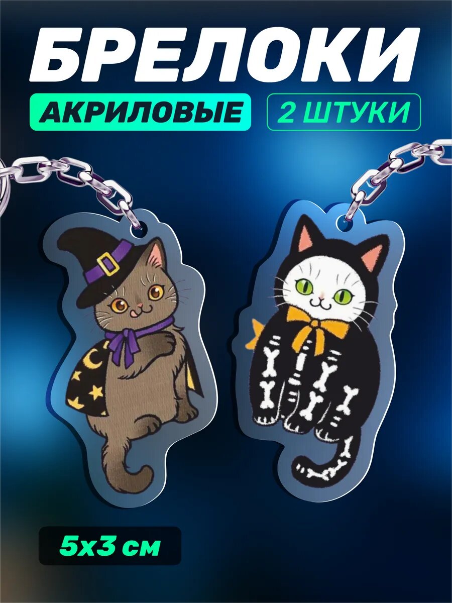 Брелок