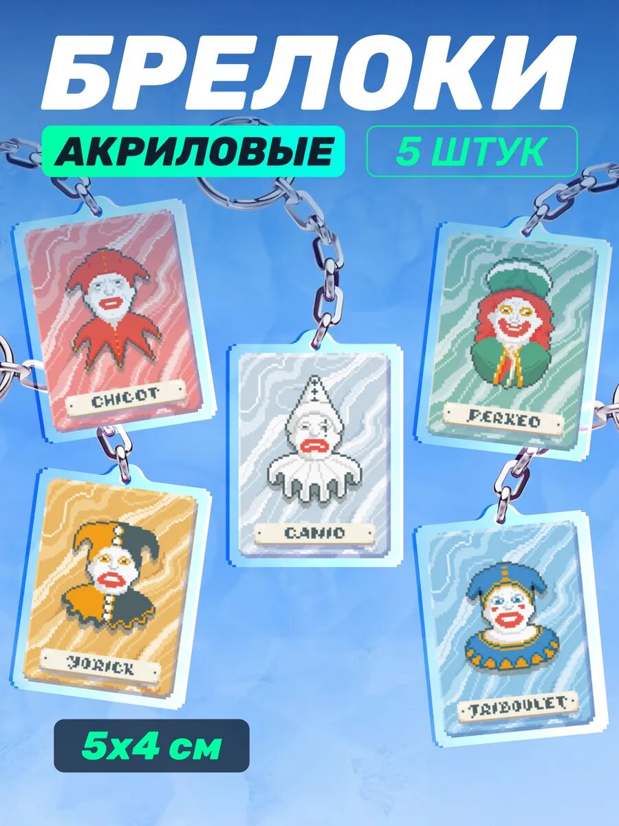 Брелок