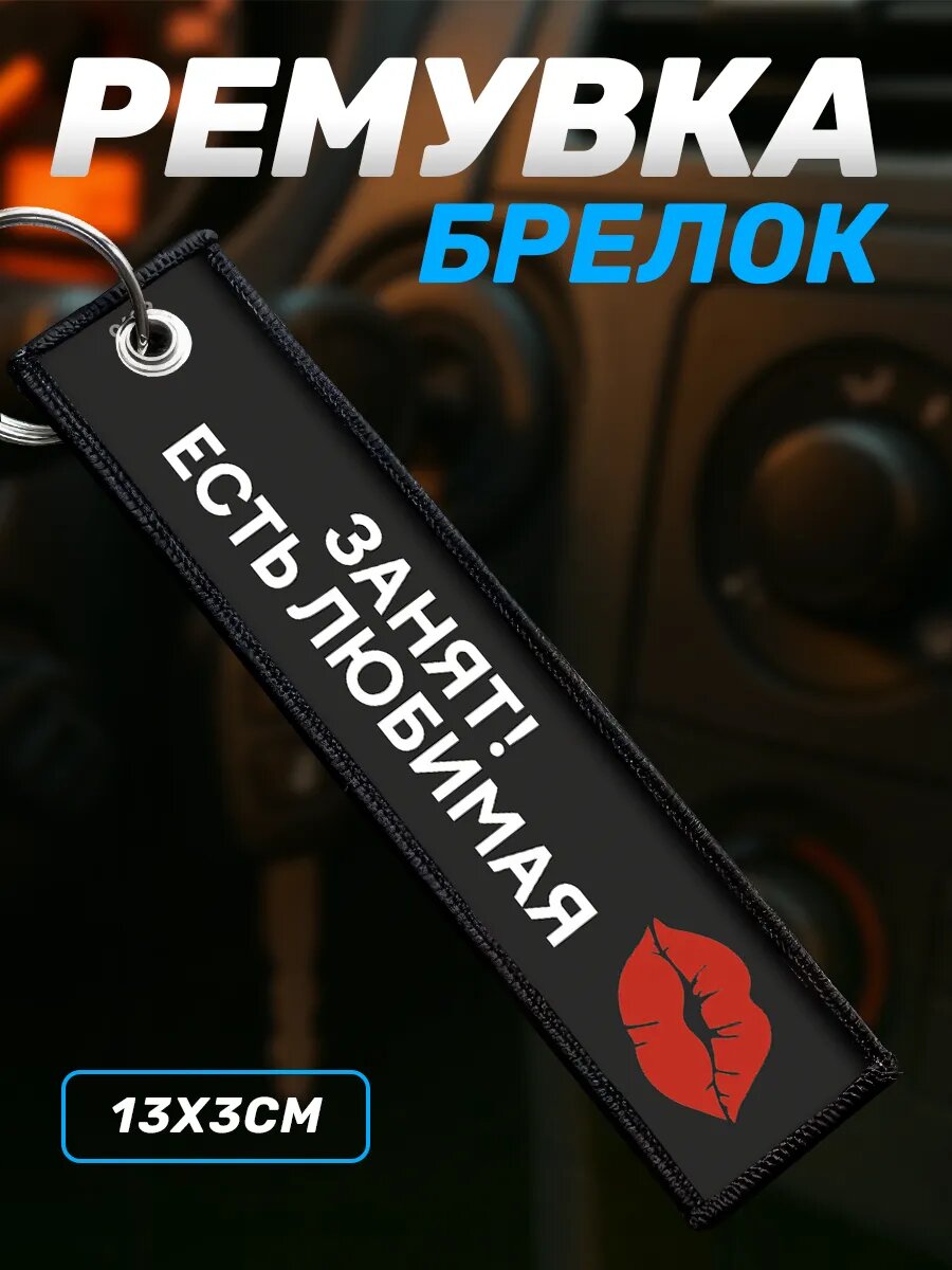 Брелок
