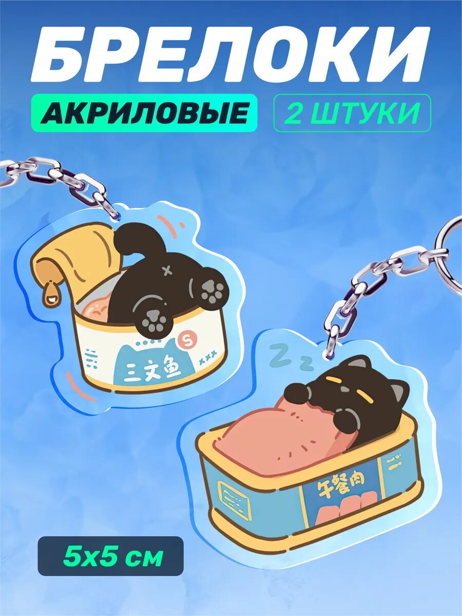 Брелок Наклейки за Копейки