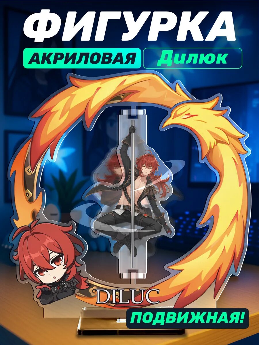 Акриловая фигурка подвижная Геншин Импакт Дилюк