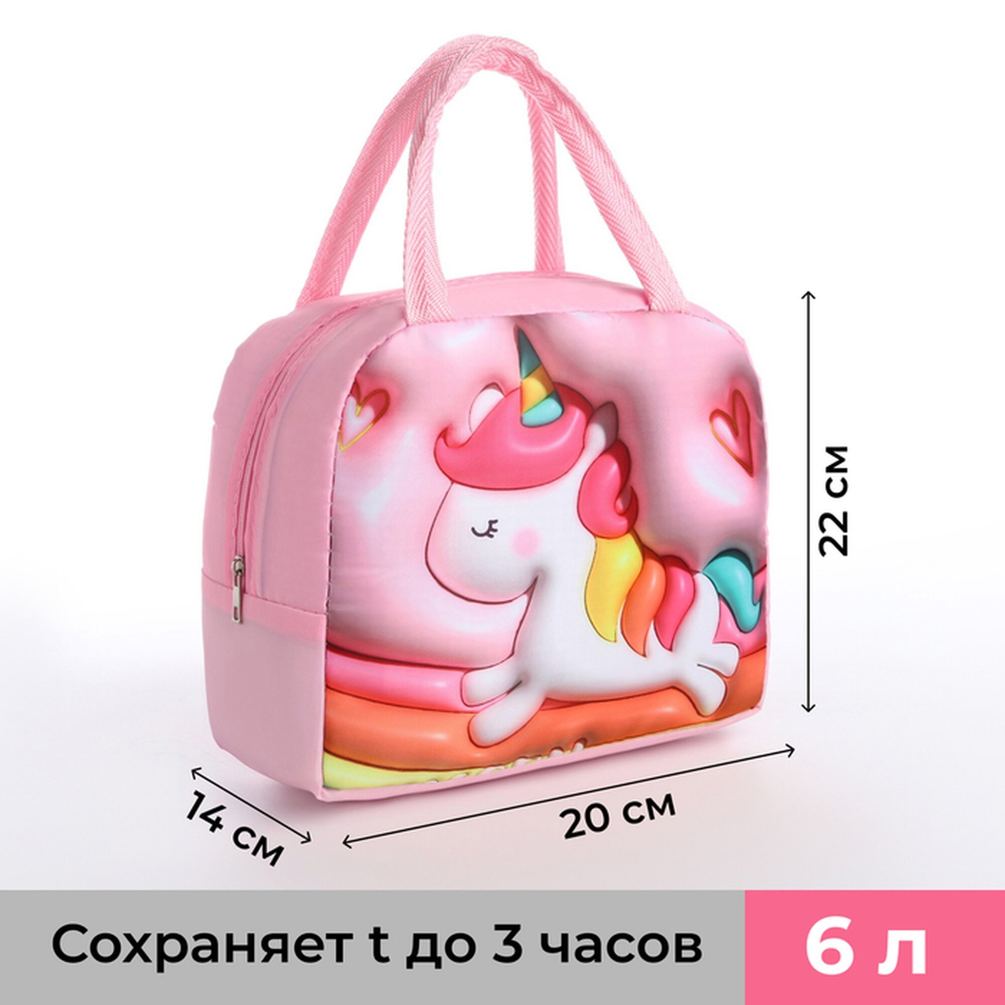 Термосумка на молнии Единорог, 5.6 л, цвет розовый, 23х19х13 см