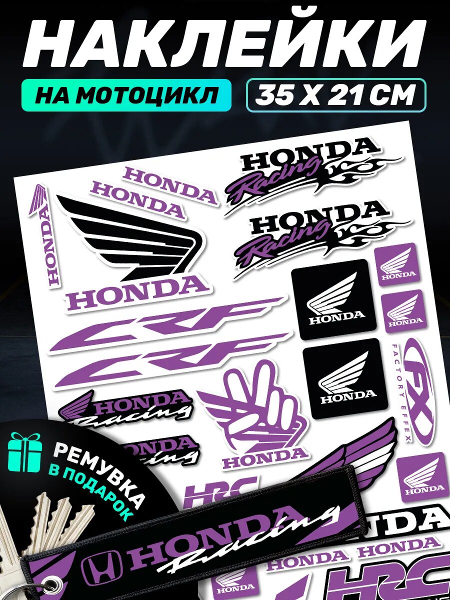 Наклейки на мотоцикл графика на питбайк эндуро Honda Racing