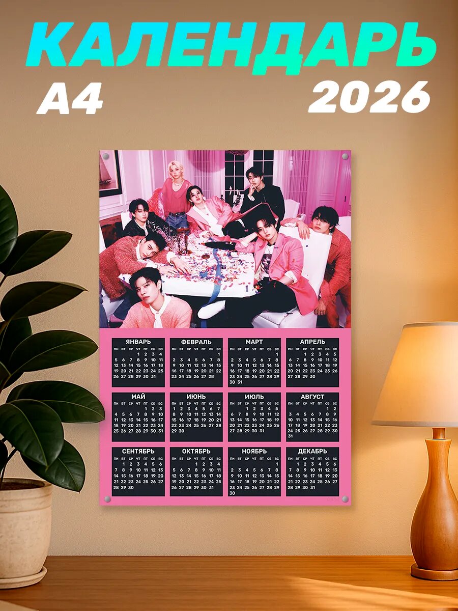 Календарь 2026 настенный Кпоп Stray Kids Do It