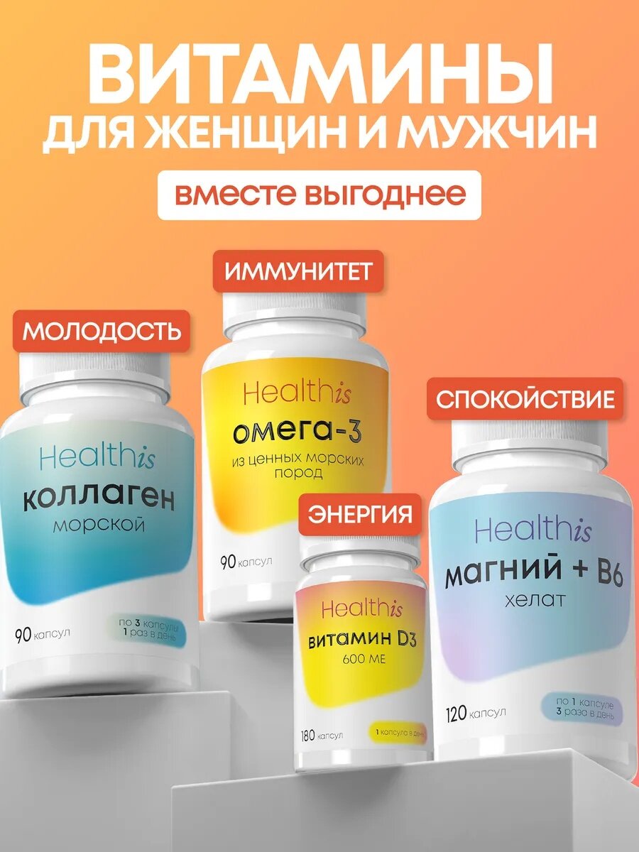 Набор витаминов для женщин и мужчин