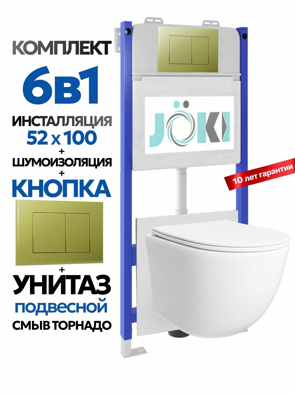 Комплект: Инсталляция JK03351+Кнопка JK007551 золото+Stella T JK1101010 белый унитаз, смыв торнадо