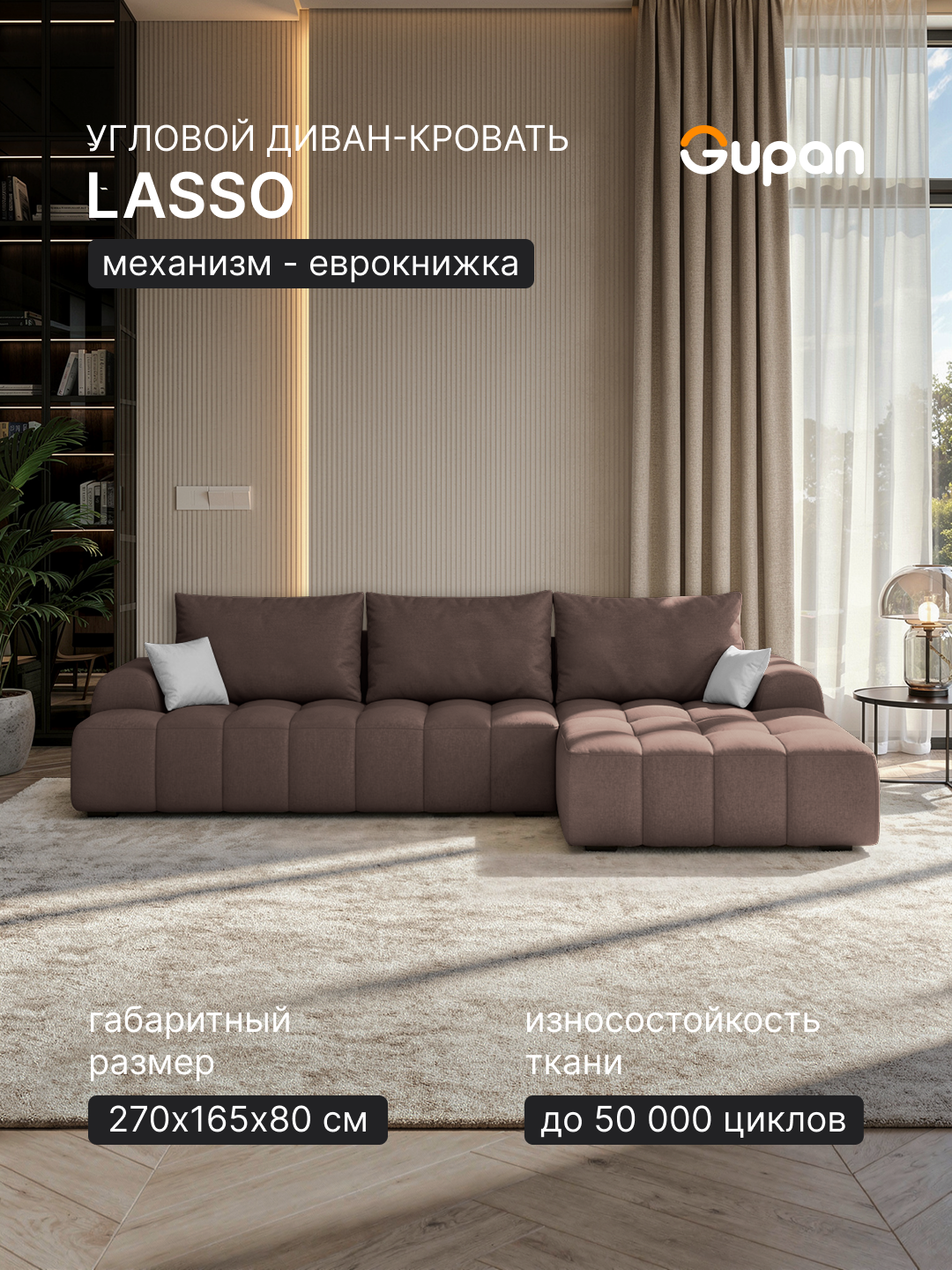 Диван угловой Gupan Лассо / Lasso Велюр Амиго Коричневый, раскладной, механизм еврокнижка, беспружинный, с ящиком для белья, в гостиную