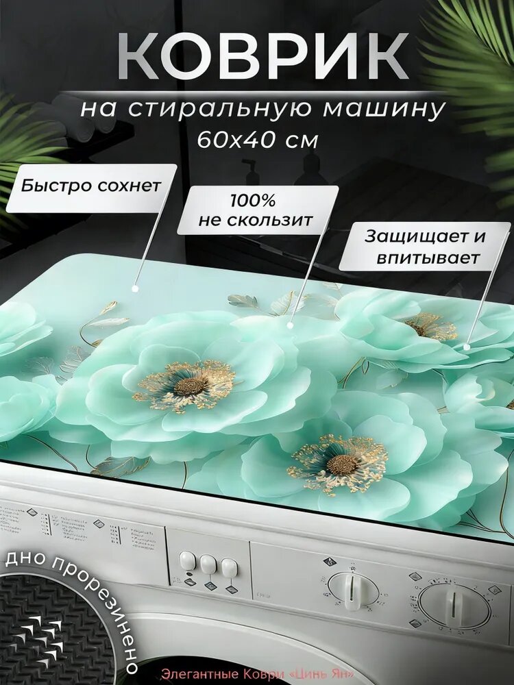 Коврик для ванной 60x40 см