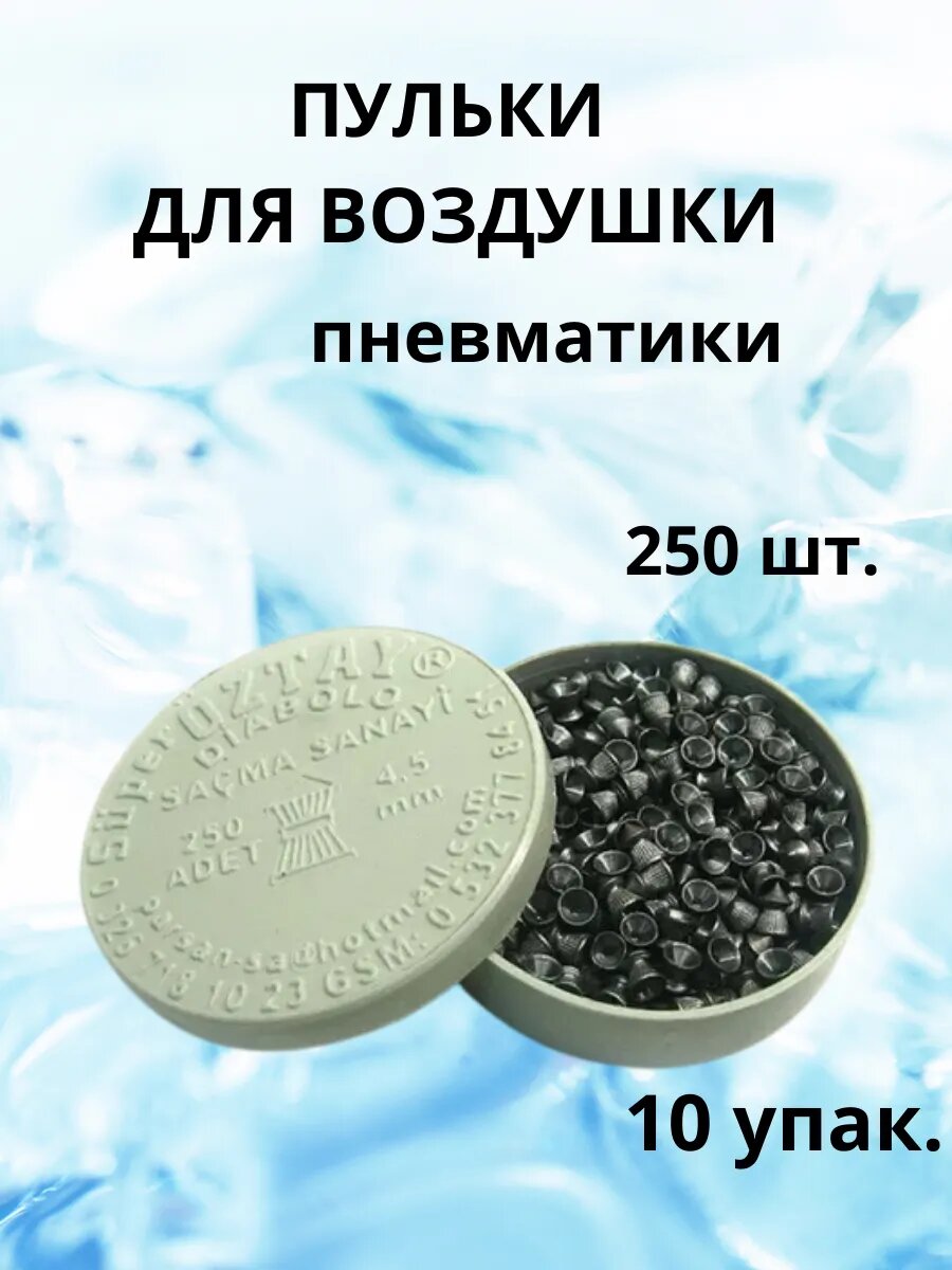 Пульки для пневматики