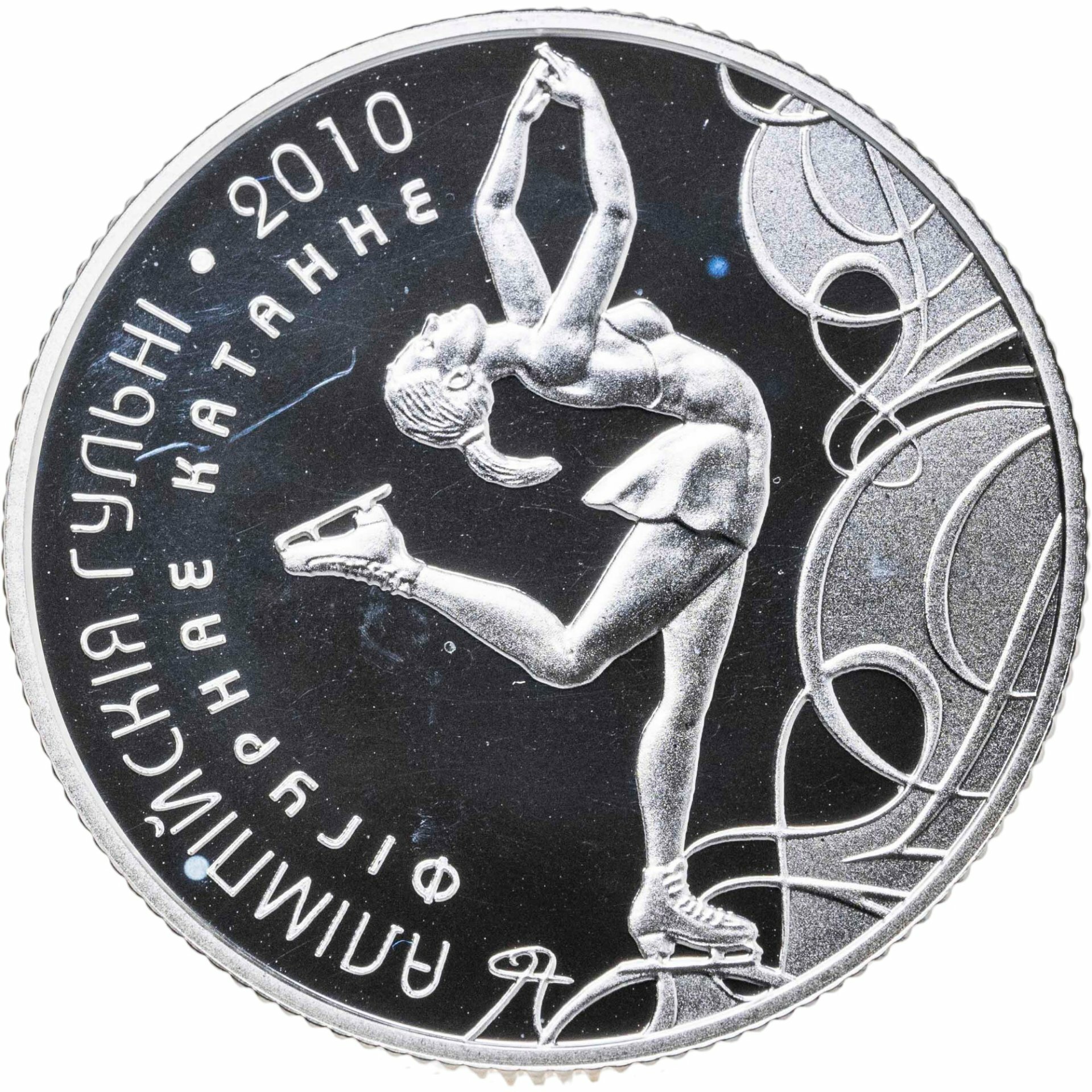 Беларусь 20 рублей 2008 "XXI зимние Олимпийские Игры, Ванкувер 2010 - Фигурное катание", Серебро 925, в сохранности Proof