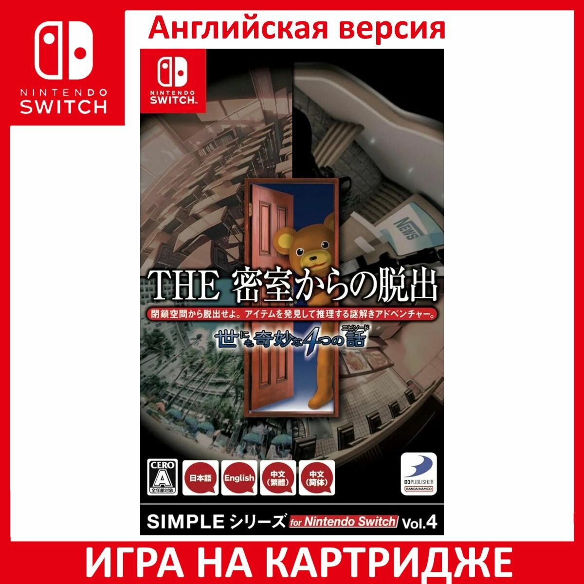 Игра The Escape Room Chronicles Switch Картридж на Nintendo Switch Английская версия