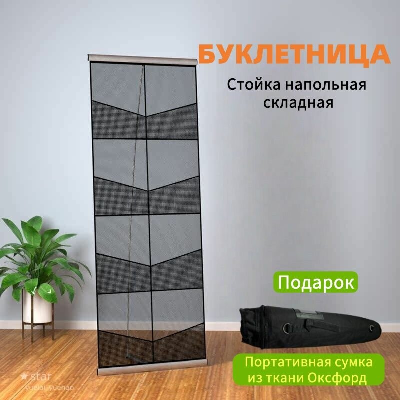 Стойка для печатной продукции напольная складная, переносная, мобильная, с карманами формата А4, для выставок и презентаций, буклетница