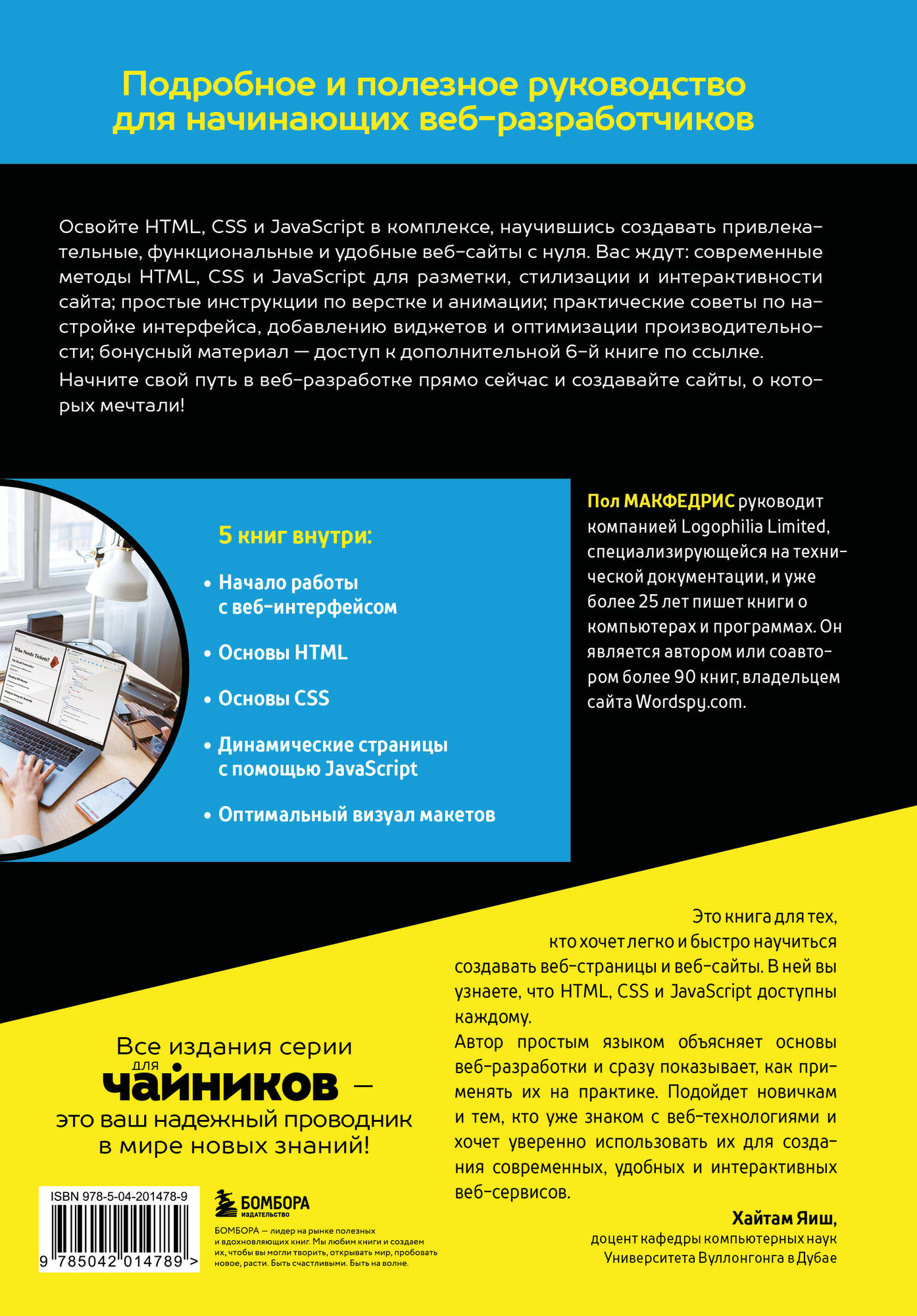 HTML, CSS, и JavaScript все в одном для чайников — фото 1