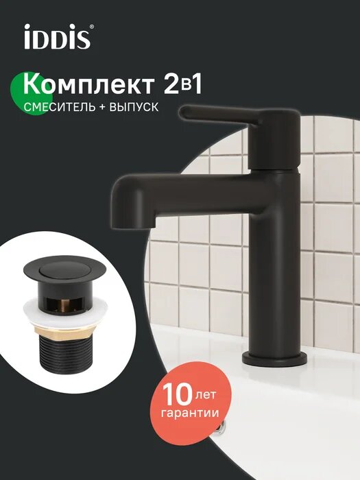 Смеситель для раковины IDDIS AIGBL00i01K черный, матовый, кран для ванной в раковину, из латуни, рычажный, с керамическим картриджем, с функцией экономии расхода, с донным клапаном