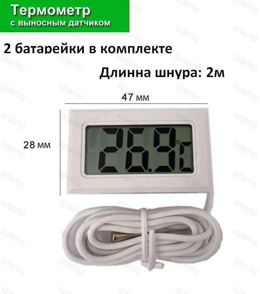 Термометр электронный с выносным датчиком температуры, провод 2м.