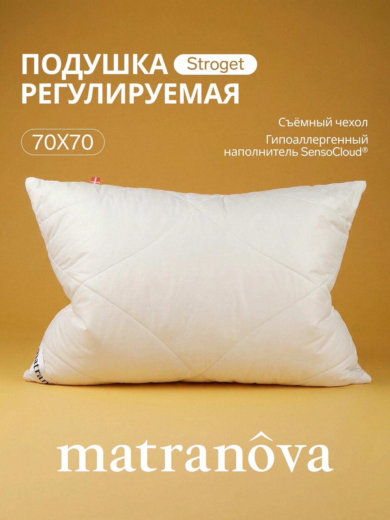 Подушка Matranova Stroget, гипоаллергенная, съемный чехол из сатина, стеганная хлопковая 70x70 см
