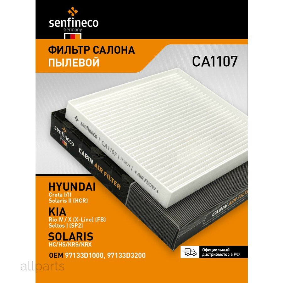 SENFINECO CA1107 Фильтр салонный