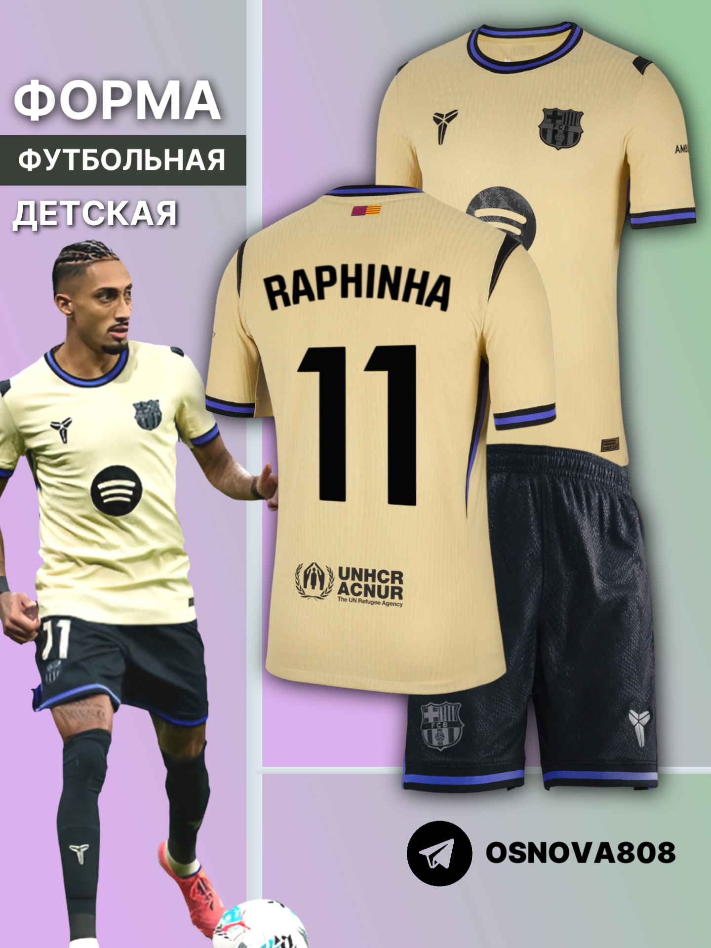 Футболка спортивная  Барселона Рафинья детская, комплект из 2 шт.