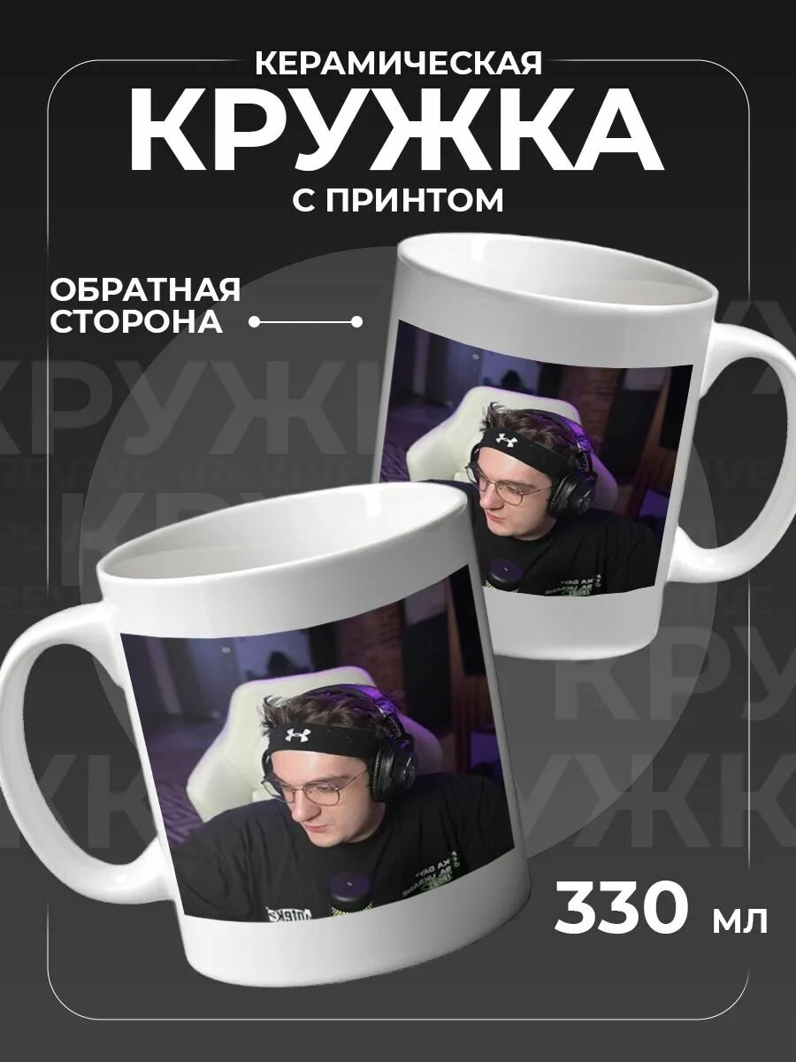 Кружка Евелон, evelone для чая керамическая