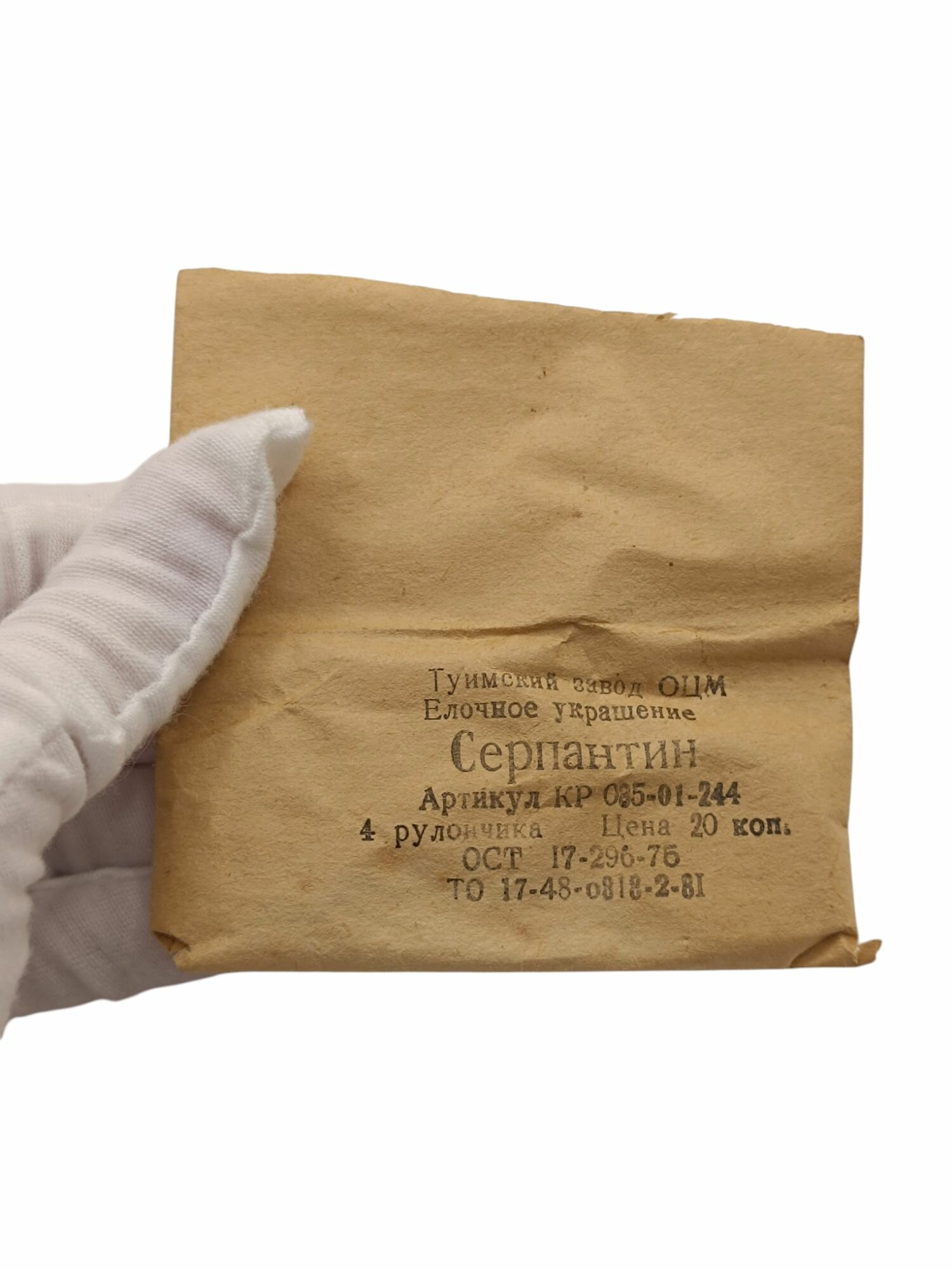 Советское винтажное новогоднее украшение, Серпантин. Сделано в СССР.