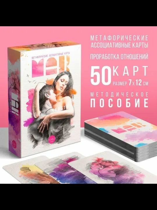 Метафорические ассоциативные карты Магия чувств , 50 карт (7 12 см), 16+