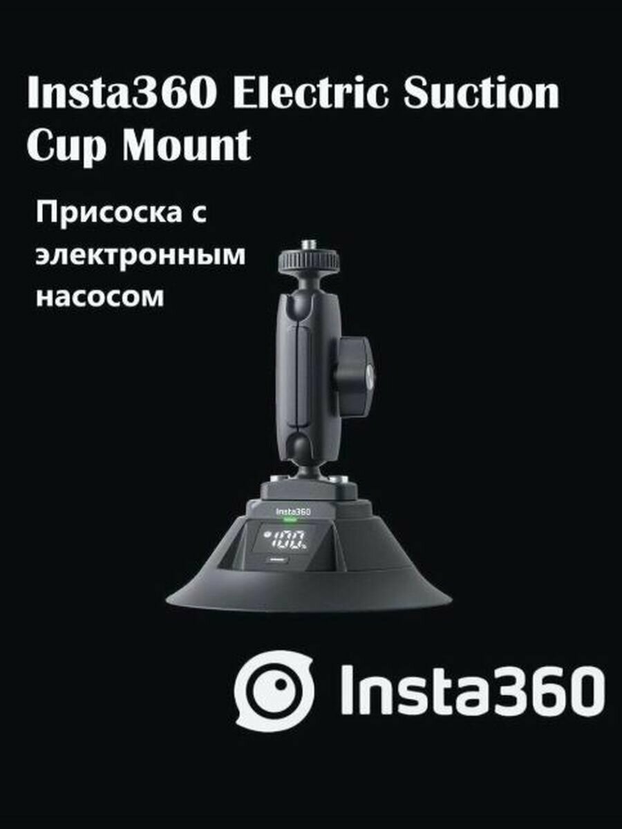 Insta360 Electric Suction Cup Mount new присоска для экшен-камер с электронным насосом