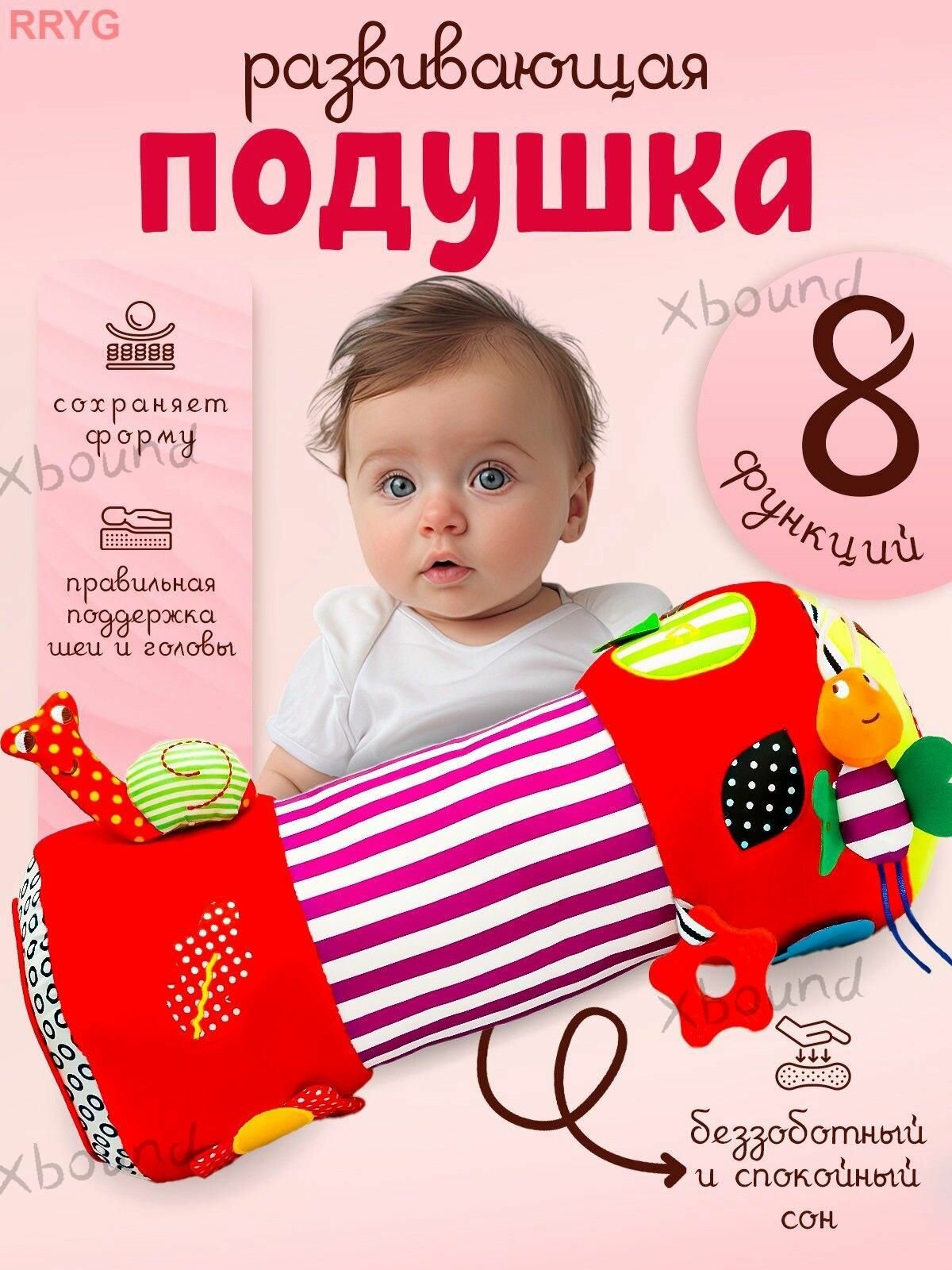Развивающая мягкая игрушка - подушка, валик для ползания (развивающие элементы, музыка) / ролик для малышей