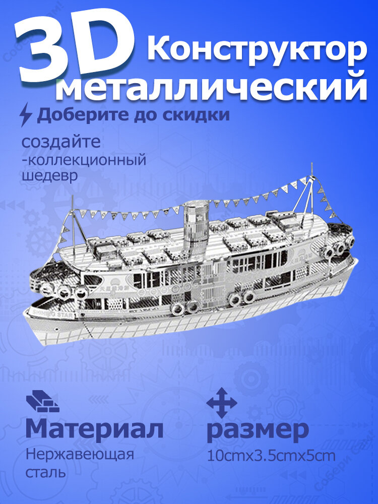 Металлический конструктор корабль 3д для взрослых, сборная модель, ручной работы развлекательные игрушки для снятия стресса, коллекционные поделки
