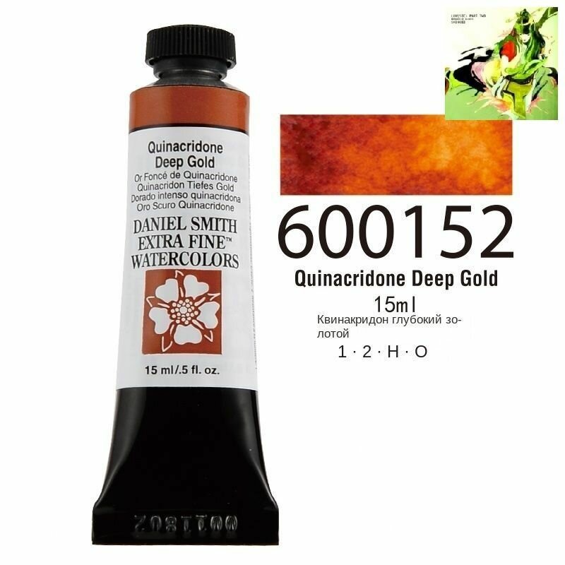 Daniel smith акварель 15 мл